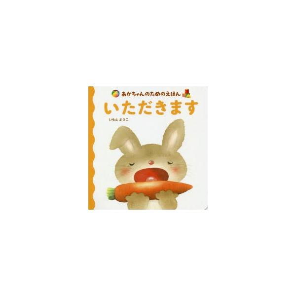 【重要】本商品は委託品となり、取次店から直接手配となります。当店のお買い物ガイド(販売条件・支払い方法・送料について)をよくご確認の上、ご注文下さいますようお願い致します。■ISBN:978-4-06-512655-4 ■タイトル:いただき...