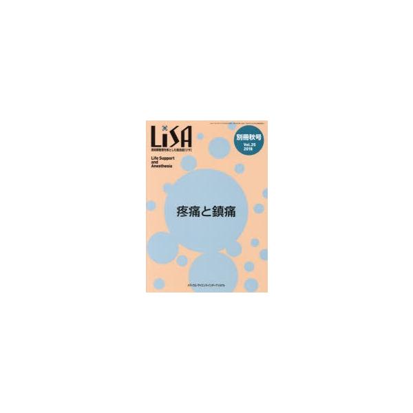 【重要】本商品は委託品となり、取次店から直接手配となります。当店のお買い物ガイド(販売条件・支払い方法・送料について)をよくご確認の上、ご注文下さいますようお願い致します。■ISBN:978-4-89592-920-2 ■タイトル:LiSA...