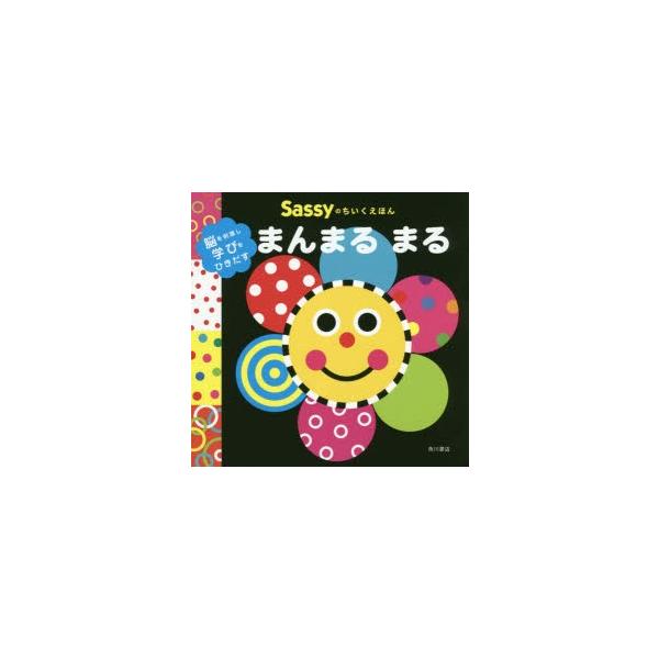 【重要】本商品は委託品となり、取次店から直接手配となります。当店のお買い物ガイド(販売条件・支払い方法・送料について)をよくご確認の上、ご注文下さいますようお願い致します。■ISBN:978-4-04-107586-9 ■タイトル:Sass...