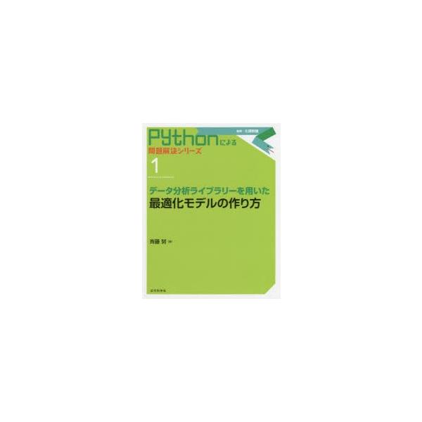 【重要】本商品は委託品となり、取次店から直接手配となります。当店のお買い物ガイド(販売条件・支払い方法・送料について)をよくご確認の上、ご注文下さいますようお願い致します。■ISBN:978-4-7649-0580-1 ■タイトル:データ分...