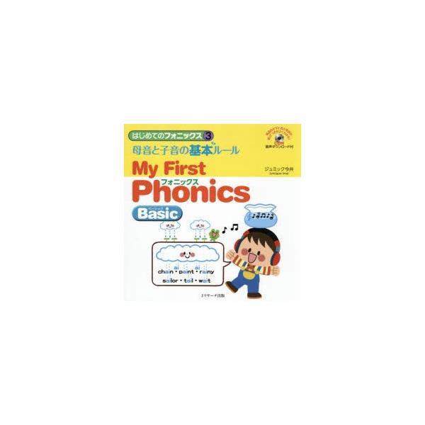 【重要】本商品は委託品となり、取次店から直接手配となります。当店のお買い物ガイド(販売条件・支払い方法・送料について)をよくご確認の上、ご注文下さいますようお願い致します。■ISBN:978-4-86392-440-6 ■タイトル:はじめて...