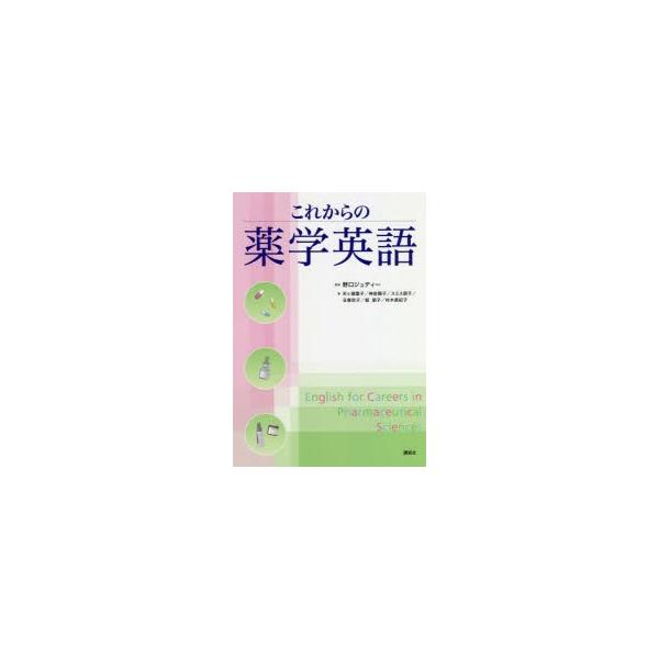 【重要】本商品は委託品となり、取次店から直接手配となります。当店のお買い物ガイド(販売条件・支払い方法・送料について)をよくご確認の上、ご注文下さいますようお願い致します。■ISBN:978-4-06-517253-7 ■タイトル:これから...