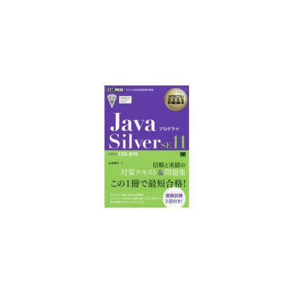 javaの人気商品・通販・価格比較 - 価格.com