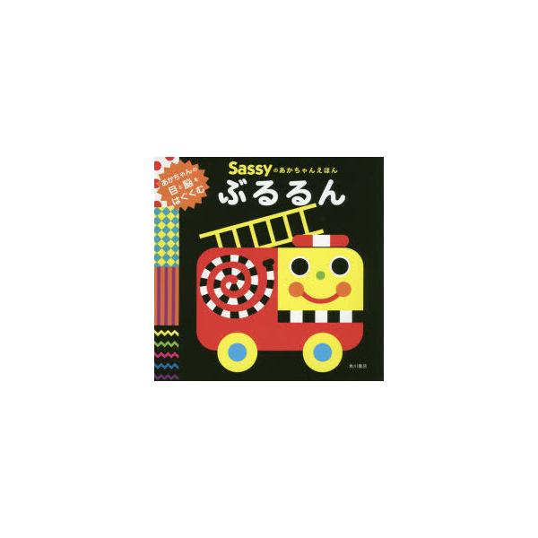 【重要】本商品は委託品となり、取次店から直接手配となります。当店のお買い物ガイド(販売条件・支払い方法・送料について)をよくご確認の上、ご注文下さいますようお願い致します。■ISBN:978-4-04-110168-1 ■タイトル:Sass...