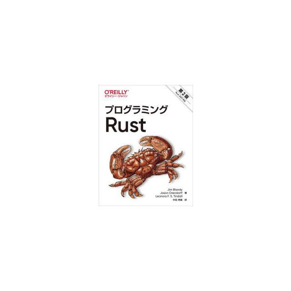 【重要】本商品は委託品となり、取次店から直接手配となります。当店のお買い物ガイド(販売条件・支払い方法・送料について)をよくご確認の上、ご注文下さいますようお願い致します。■ISBN:978-4-87311-978-6 ■タイトル:プログラ...