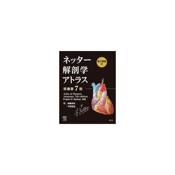 【重要】本商品は委託品となり、取次店から直接手配となります。当店のお買い物ガイド(販売条件・支払い方法・送料について)をよくご確認の上、ご注文下さいますようお願い致します。■ISBN:978-4-524-23008-2 ■タイトル:ネッター...