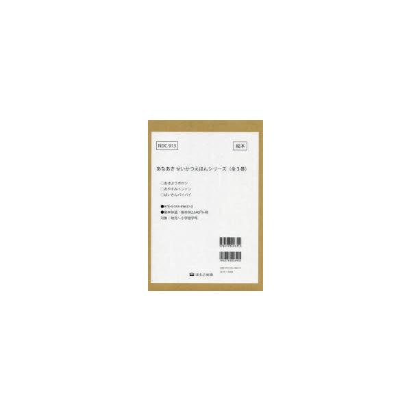 【重要】本商品は委託品となり、取次店から直接手配となります。当店のお買い物ガイド(販売条件・支払い方法・送料について)をよくご確認の上、ご注文下さいますようお願い致します。■ISBN:978-4-593-49631-0 ■タイトル:あなあき...