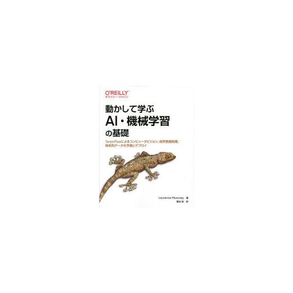 【重要】本商品は委託品となり、取次店から直接手配となります。当店のお買い物ガイド(販売条件・支払い方法・送料について)をよくご確認の上、ご注文下さいますようお願い致します。■ISBN:978-4-87311-980-9 ■タイトル:動かして...