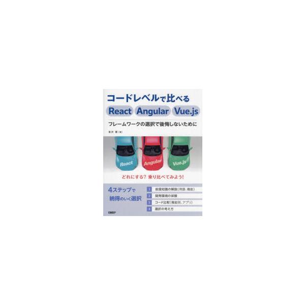 【重要】本商品は委託品となり、取次店から直接手配となります。当店のお買い物ガイド(販売条件・支払い方法・送料について)をよくご確認の上、ご注文下さいますようお願い致します。■ISBN:978-4-296-07049-7 ■タイトル:コードレ...
