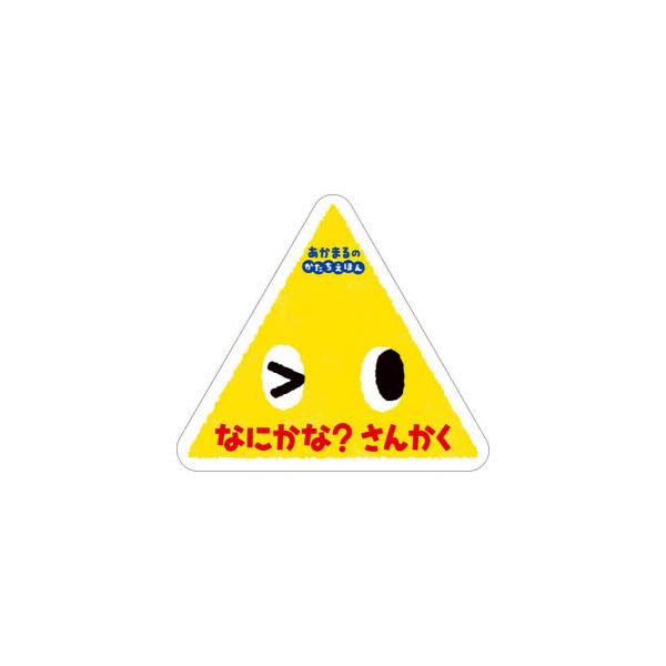 【重要】本商品は委託品となり、取次店から直接手配となります。当店のお買い物ガイド(販売条件・支払い方法・送料について)をよくご確認の上、ご注文下さいますようお願い致します。■ISBN:978-4-591-17543-9 ■タイトル:なにかな...