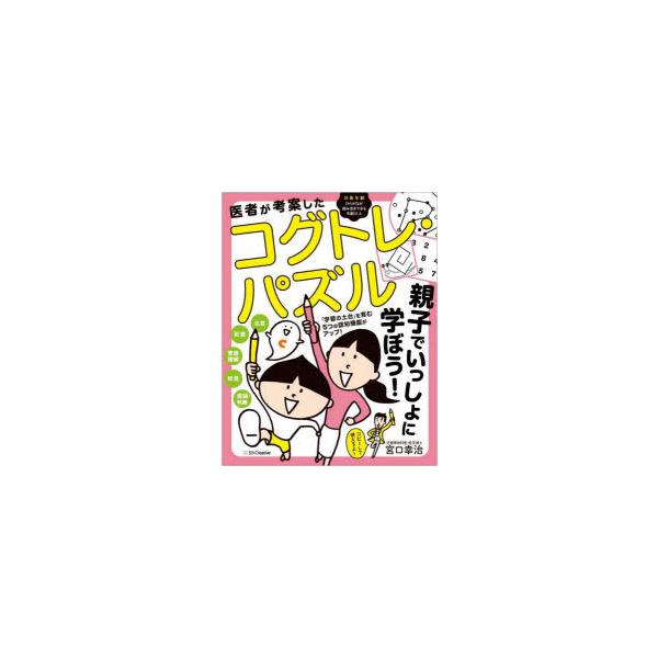 【重要】本商品は委託品となり、取次店から直接手配となります。当店のお買い物ガイド(販売条件・支払い方法・送料について)をよくご確認の上、ご注文下さいますようお願い致します。■ISBN:978-4-8156-1663-2 ■タイトル:医者が考...