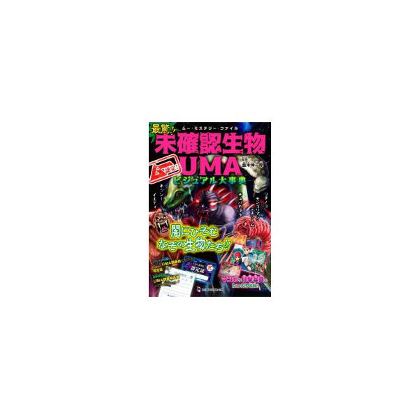【重要】本商品は委託品となり、取次店から直接手配となります。当店のお買い物ガイド(販売条件・支払い方法・送料について)をよくご確認の上、ご注文下さいますようお願い致します。■ISBN:978-4-651-20312-6 ■タイトル:最驚!!...