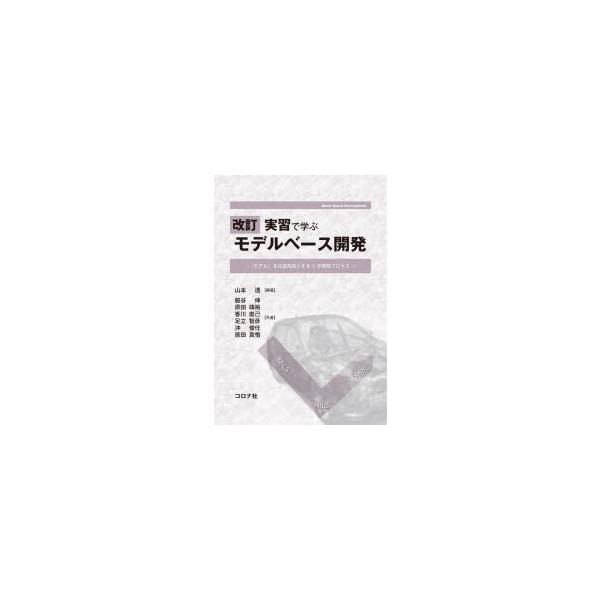 【重要】本商品は委託品となり、取次店から直接手配となります。当店のお買い物ガイド(販売条件・支払い方法・送料について)をよくご確認の上、ご注文下さいますようお願い致します。■ISBN:978-4-339-04683-0 ■タイトル:実習で学...