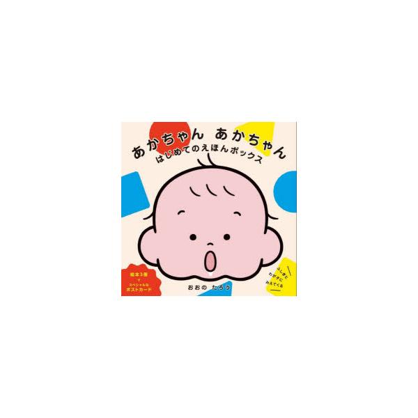 【重要】本商品は委託品となり、取次店から直接手配となります。当店のお買い物ガイド(販売条件・支払い方法・送料について)をよくご確認の上、ご注文下さいますようお願い致します。■ISBN:978-4-278-08713-0 ■タイトル:あかちゃ...