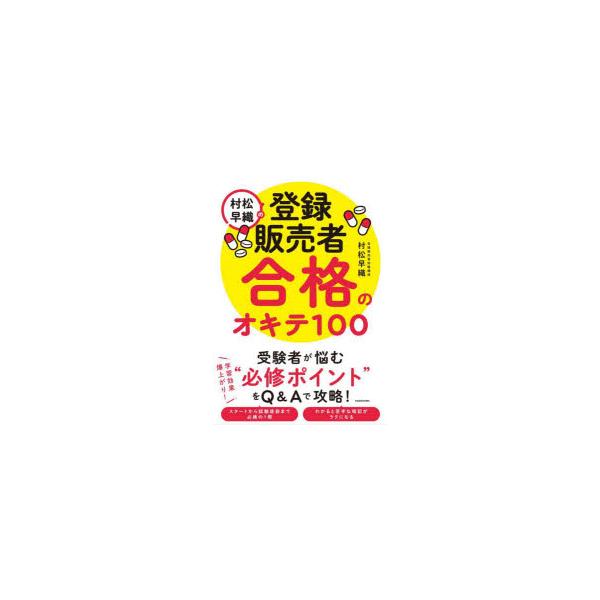 【重要】本商品は委託品となり、取次店から直接手配となります。当店のお買い物ガイド(販売条件・支払い方法・送料について)をよくご確認の上、ご注文下さいますようお願い致します。■ISBN:978-4-04-606198-0 ■タイトル:村松早織...