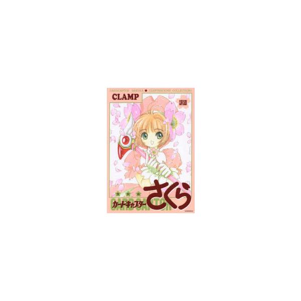 【重要】本商品は委託品となり、取次店から直接手配となります。当店のお買い物ガイド(販売条件・支払い方法・送料について)をよくご確認の上、ご注文下さいますようお願い致します。■ISBN:978-4-06-534993-9 ■タイトル:カードキ...