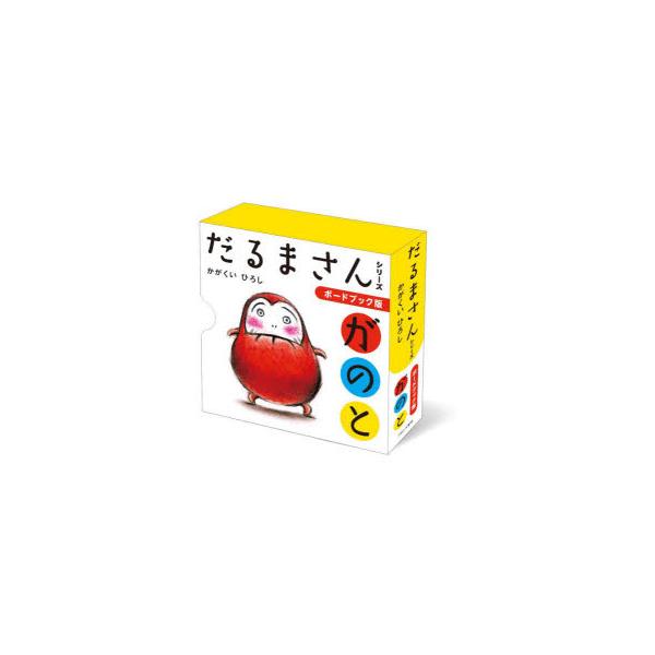 【重要】本商品は委託品となり、取次店から直接手配となります。当店のお買い物ガイド(販売条件・支払い方法・送料について)をよくご確認の上、ご注文下さいますようお願い致します。■ISBN:978-4-89309-733-0 ■タイトル:ボードブ...