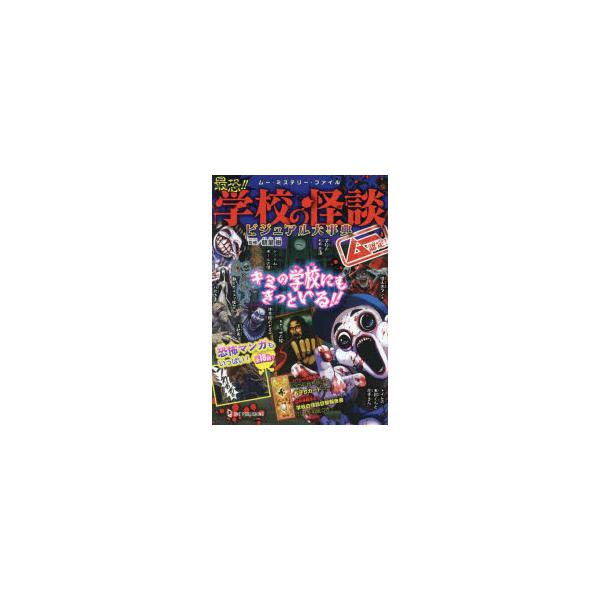 【重要】本商品は委託品となり、取次店から直接手配となります。当店のお買い物ガイド(販売条件・支払い方法・送料について)をよくご確認の上、ご注文下さいますようお願い致します。■ISBN:978-4-651-20443-7 ■タイトル:最恐!!...