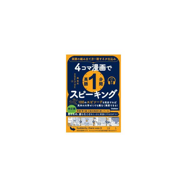 【重要】本商品は委託品となり、取次店から直接手配となります。当店のお買い物ガイド(販売条件・支払い方法・送料について)をよくご確認の上、ご注文下さいますようお願い致します。■ISBN:978-4-05-305991-8 ■タイトル:4コマ漫...