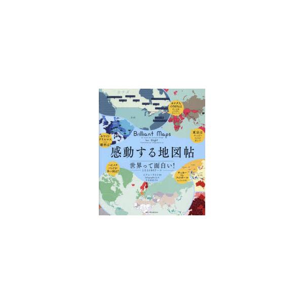 【重要】本商品は委託品となり、取次店から直接手配となります。当店のお買い物ガイド(販売条件・支払い方法・送料について)をよくご確認の上、ご注文下さいますようお願い致します。■ISBN:978-4-86313-609-0 ■タイトル:感動する...