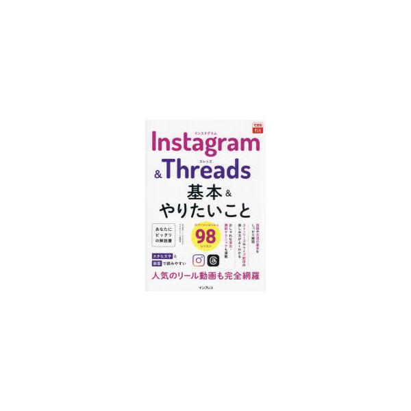 【重要】本商品は委託品となり、取次店から直接手配となります。当店のお買い物ガイド(販売条件・支払い方法・送料について)をよくご確認の上、ご注文下さいますようお願い致します。■ISBN:978-4-295-02014-1 ■タイトル:Inst...