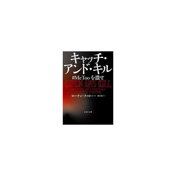 【重要】本商品は委託品となり、取次店から直接手配となります。当店のお買い物ガイド(販売条件・支払い方法・送料について)をよくご確認の上、ご注文下さいますようお願い致します。■ISBN:978-4-16-792290-0 ■タイトル:キャッチ...