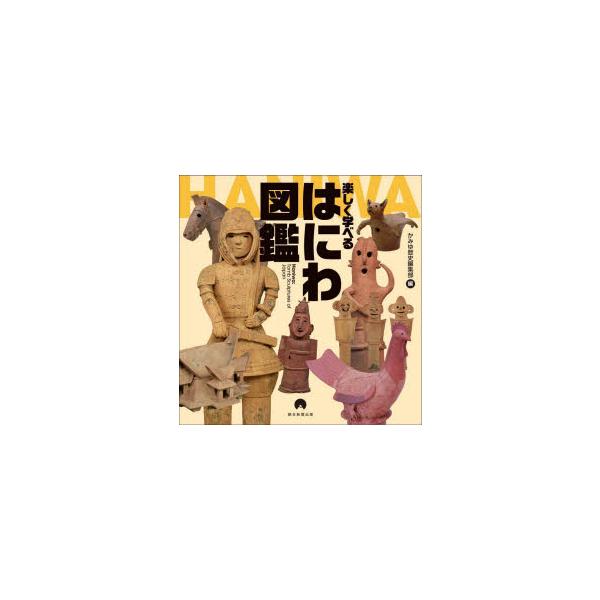 【重要】本商品は委託品となり、取次店から直接手配となります。当店のお買い物ガイド(販売条件・支払い方法・送料について)をよくご確認の上、ご注文下さいますようお願い致します。■ISBN:978-4-02-334165-4 ■タイトル:楽しく学...