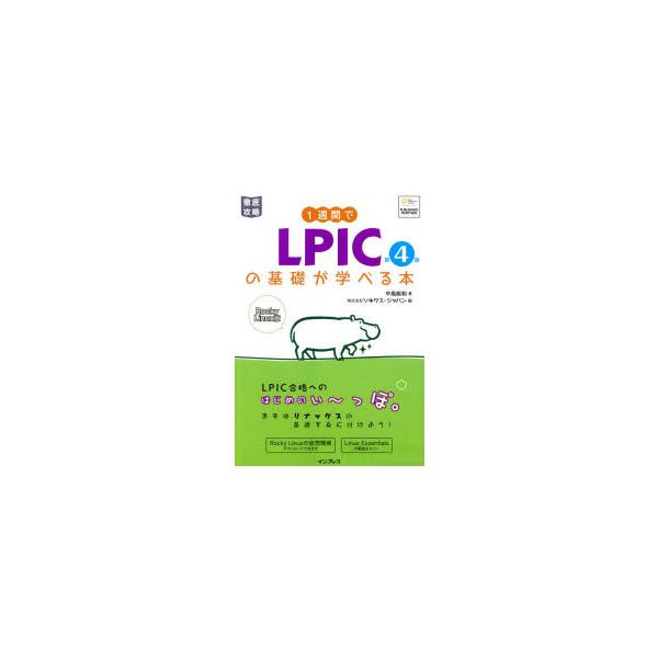 【重要】本商品は委託品となり、取次店から直接手配となります。当店のお買い物ガイド(販売条件・支払い方法・送料について)をよくご確認の上、ご注文下さいますようお願い致します。■ISBN:978-4-295-02133-9 ■タイトル:1週間で...