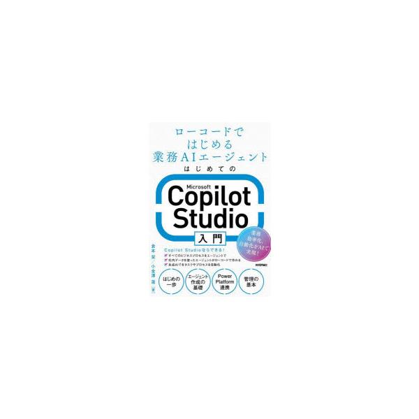 【重要】本商品は委託品となり、取次店から直接手配となります。当店のお買い物ガイド(販売条件・支払い方法・送料について)をよくご確認の上、ご注文下さいますようお願い致します。■ISBN:978-4-297-14762-4 ■タイトル:はじめて...