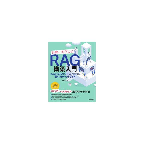 【重要】本商品は委託品となり、取次店から直接手配となります。当店のお買い物ガイド(販売条件・支払い方法・送料について)をよくご確認の上、ご注文下さいますようお願い致します。■ISBN:978-4-297-14732-7 ■タイトル:世界一や...