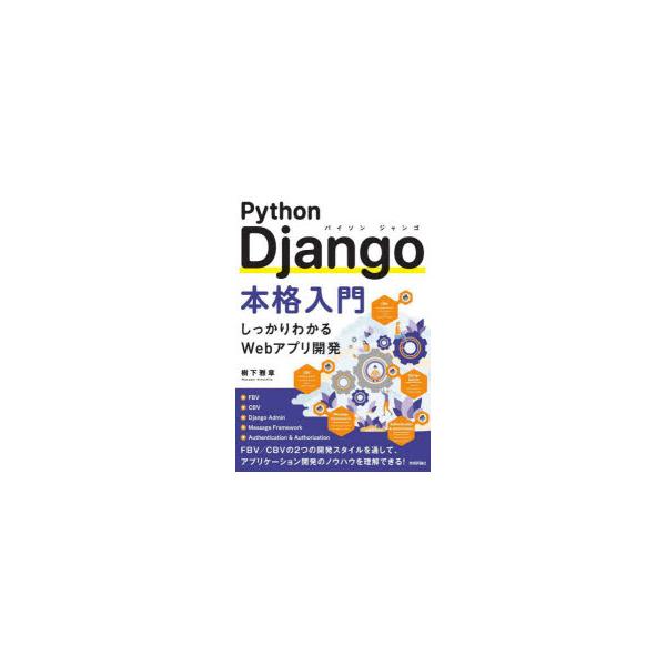 【重要】本商品は委託品となり、取次店から直接手配となります。当店のお買い物ガイド(販売条件・支払い方法・送料について)をよくご確認の上、ご注文下さいますようお願い致します。■ISBN:978-4-297-15170-6 ■タイトル:Pyth...