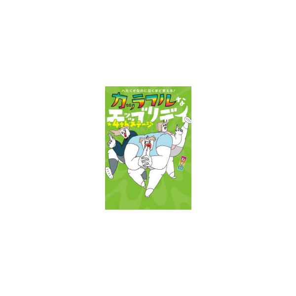 【重要】本商品は委託品となり、取次店から直接手配となります。当店のお買い物ガイド(販売条件・支払い方法・送料について)をよくご確認の上、ご注文下さいますようお願い致します。■ISBN:978-4-04-685220-5 ■タイトル:カッラフ...