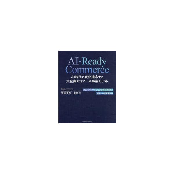 【重要】本商品は委託品となり、取次店から直接手配となります。当店のお買い物ガイド(販売条件・支払い方法・送料について)をよくご確認の上、ご注文下さいますようお願い致します。■ISBN:978-4-295-41150-5 ■タイトル:AI−R...