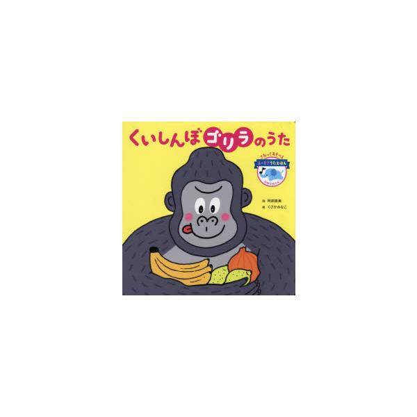 【重要】本商品は委託品となり、取次店から直接手配となります。当店のお買い物ガイド(販売条件・支払い方法・送料について)をよくご確認の上、ご注文下さいますようお願い致します。■ISBN:978-4-564-24281-6 ■タイトル:くいしん...