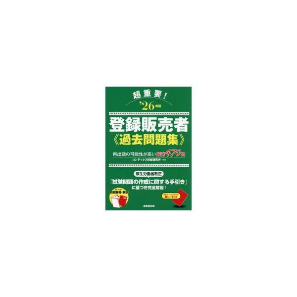 【重要】本商品は委託品となり、取次店から直接手配となります。当店のお買い物ガイド(販売条件・支払い方法・送料について)をよくご確認の上、ご注文下さいますようお願い致します。■ISBN:978-4-415-24117-3 ■タイトル:超重要!...