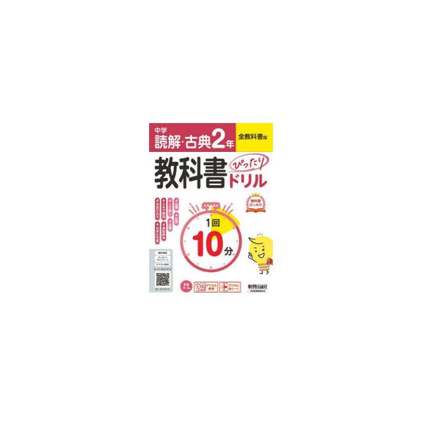 【重要】本商品は委託品となり、取次店から直接手配となります。当店のお買い物ガイド(販売条件・支払い方法・送料について)をよくご確認の上、ご注文下さいますようお願い致します。■ISBN:978-4-402-46520-9 ■タイトル:中学ぴた...
