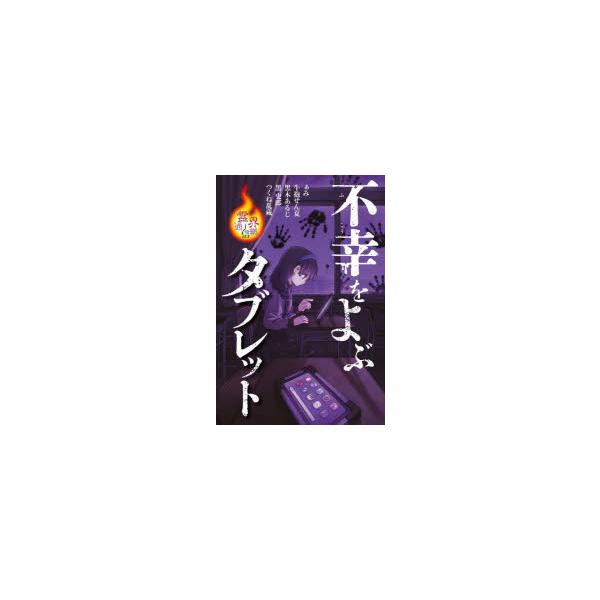 【重要】本商品は委託品となり、取次店から直接手配となります。当店のお買い物ガイド(販売条件・支払い方法・送料について)をよくご確認の上、ご注文下さいますようお願い致します。■ISBN:978-4-323-05955-6 ■タイトル:不幸をよ...