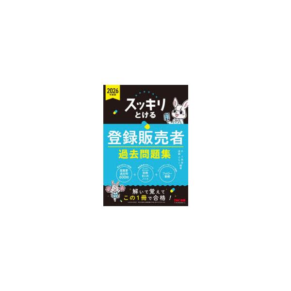 【重要】本商品は委託品となり、取次店から直接手配となります。当店のお買い物ガイド(販売条件・支払い方法・送料について)をよくご確認の上、ご注文下さいますようお願い致します。■ISBN:978-4-300-12128-3 ■タイトル:スッキリ...