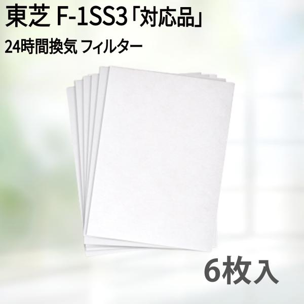 製品サイズ   直径：100×136mm   厚み：11mm       入数：6枚入り   対応換気口：F-1SS3／VFP-8WUF3／DV-1KSS3 東芝     ポイント利用