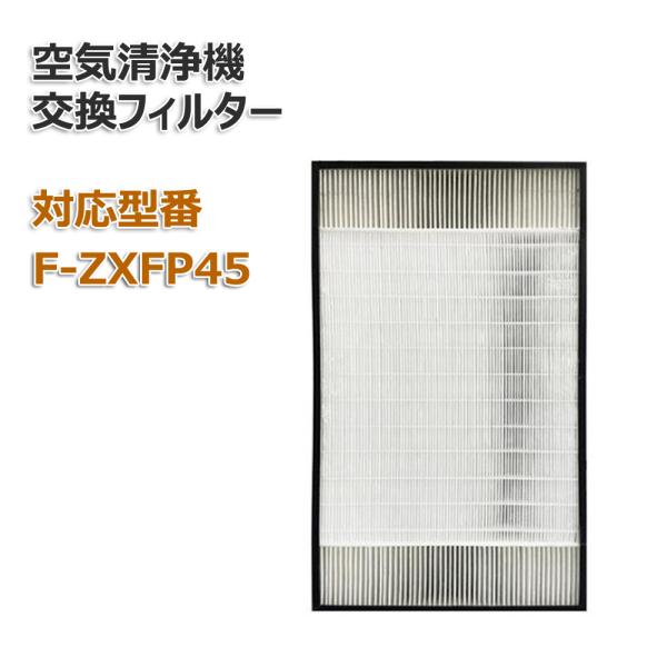 F-ZXFP45 空気清浄機交換用フィルター  製品情報  サイズ:(幅×高さ×奥行)× × mm  F-ZXEP45対応本体型番  F-VX45E7-W  F-VXF45-CK  F-VXF45-P  F-VXF45-W  ※本製品はパナ...