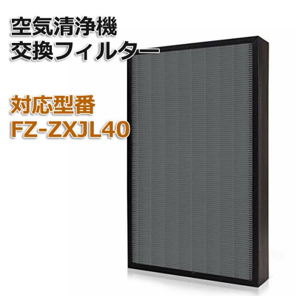 F-ZXJL40 空気清浄機交換用フィルター 互換品  製品情報  サイズ:     F-ZXJL40対応本体型番  F-VXS40-S  F-VXR40-S  F-VXP40-S  F-VXM40-S  F-VXL40-A  F-VXL4...