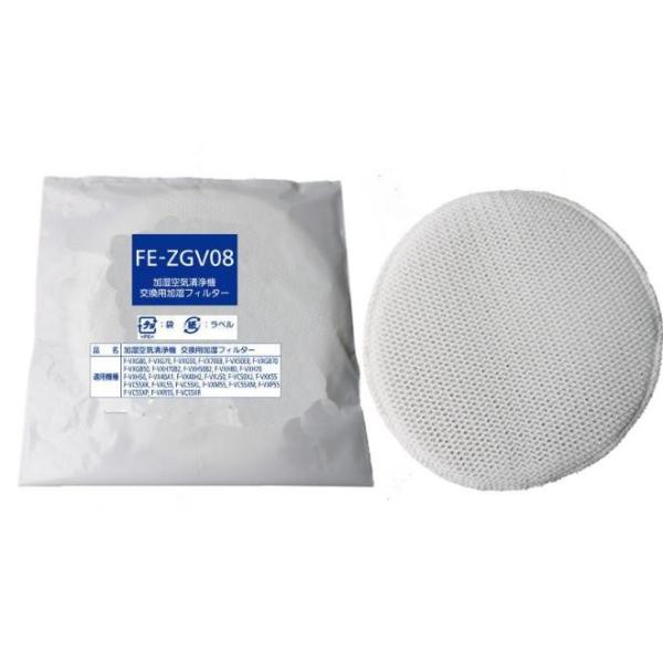 空気清浄機用 加湿フィルター FE-ZGV08     1.対応機種一覧   F-VXG80、F-VXG80-S  F-VXG70、F-VXG70-W、F-VXG70-K  F-VXG50、F-VXG50-W、F-VXG50-P  F-VX...