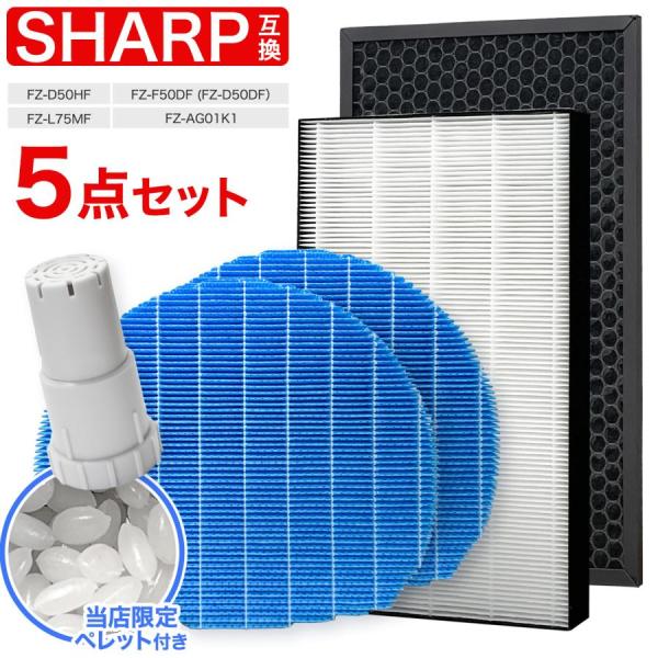 ▼商品内容  ・FZ-L75MF 加湿フィルター 1セット（2枚入り）  ・FZ-D50HF 集塵フィルター  ・FZ-D50DF(FZ-F50DF） 脱臭フィルター   ・FZ-AG01K1 イオンカートリッジ 1個  ・銀イオンペレット...