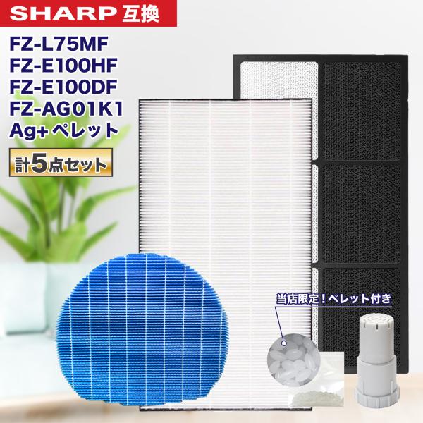 ▼商品内容  ・FZ-L75MF 加湿フィルター 1セット（2枚入り）  ・FZ-E100HF 集塵フィルター  ・FZ-E100DF 脱臭フィルター   ・FZ-AG01K1 イオンカートリッジ 1個  ・銀イオンペレット     ▼対応...