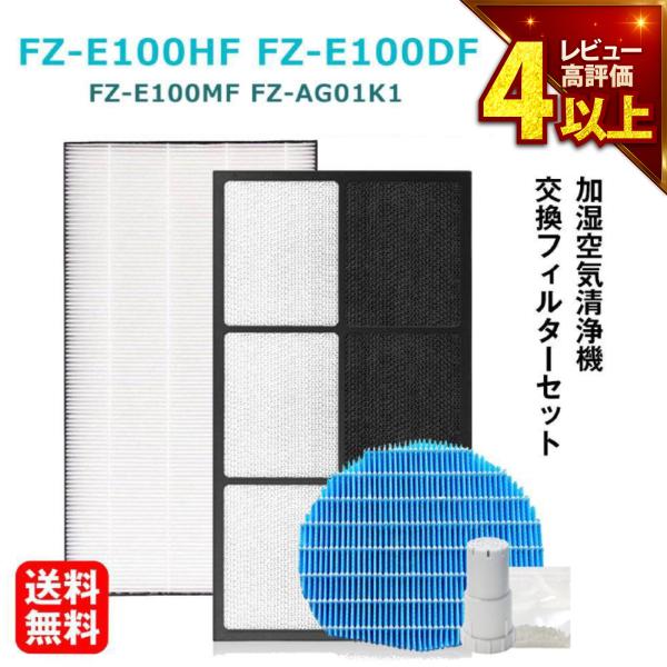 【商品仕様】   対応型番:FZ-E100HF/FZ-E100DF/FZ-E100MF/FZ-AG01K1(イオンカートリッジ)/交換用銀イオン抗菌ペレット1-2回分       交換目安：3?5年（使用時間や設置場所により交換時期は異なり...