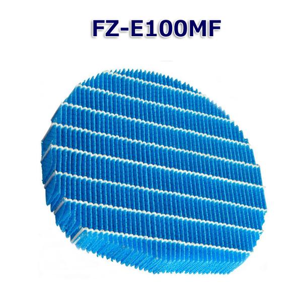 シャープ交換用加湿フィルター FZ-E100MF 「互換品」、加湿機能 防菌 防カビ。交換の目安(1個):約2年、使用時間や設置場所により交換時期は異なります。  本品は消耗品です。汚れが目立ち効果が落ちているようでしたら、速やかに交換する...