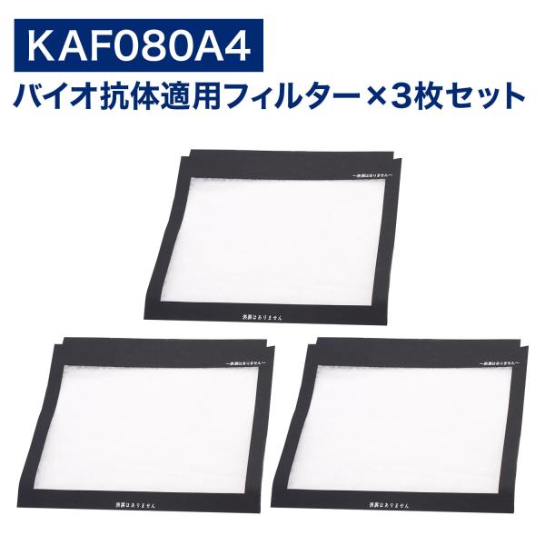 ダイキン互換品 バイオ抗体互換フィルター KAF080A4 空気清浄機用フィルター 「互換品」     【商品説明】  ◎ウイルスの抑制に特化したフィルター  ・バイオ抗体によりウイルスを抑制し、空調機内部をウイルスから守ります。  ・空調...