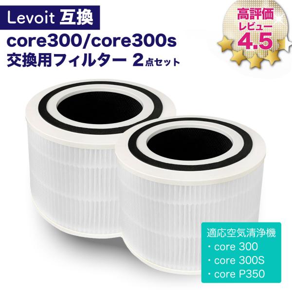 【セット内容】  ・Levoit空気清浄機用互換フィルター : 2点        【商品説明】  〇集塵機能  →花粉、アレル物質(ダ二のふん?死がい)、カビ菌、ホコリ?チリ、夕バコの煙(粒子)、ペットの毛などを捕集します。  〇脱臭機能...