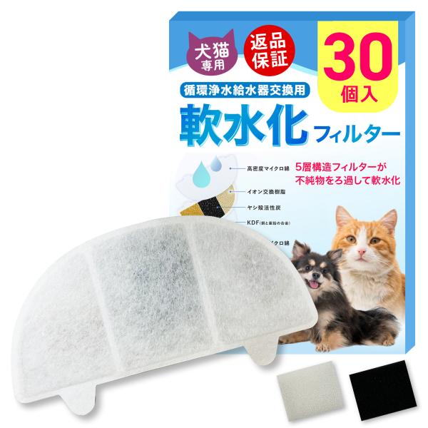 商品名：プラスアクア専用循環浄水給水器用 交換用互換フィルター 30個セット (スポンジ30個付属)   本製品はうちのこエレクトリックのプラスアクア・プラスアクア2にご使用頂ける交換用フィルターです。  homerunpet スマートペッ...