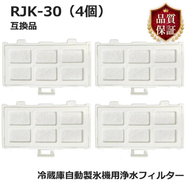 日立の冷蔵庫用氷用浄水フィルター RJK-30 「互換品」      RJK-30 の対応冷蔵庫一覧:  R-447、A44Y、CS38MVP2(L)、CS44MVP2(L)、D44MVP2、J44MV(L)、S38MVP2(L)、S38M...